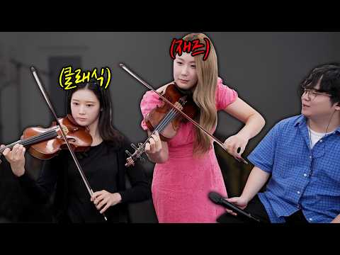 🎻 클래식 vs 재즈, 같은 바이올린 맞나요?