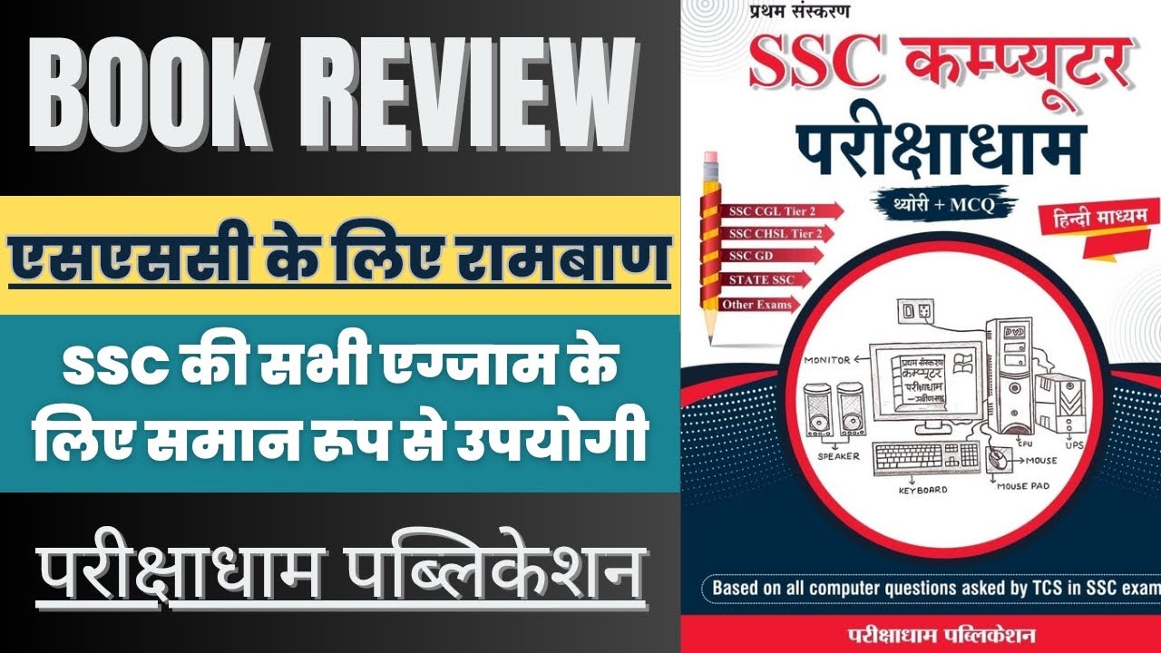 Parikshadham Computer Book Review | SSC Computer Book Review | SSC के ...