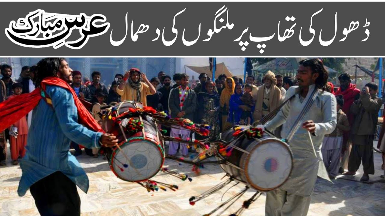 Dhool Ki Thaap Par Malango Ki Dhamaal | Urs Mubarak Baba Peer Ahmad Shah Sapan Wali Sarkar - YouTube