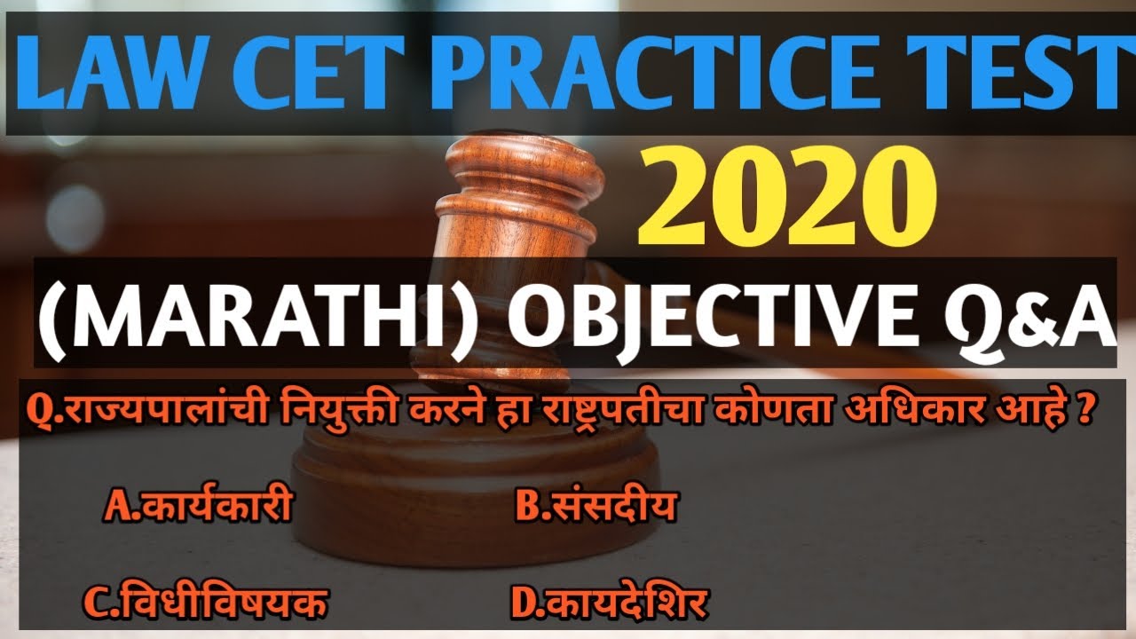 LAW CET 2020 Practice Test Marathi Objective Question And Answer LAW CET 2020 law-cet-2020-practice-test-marathi-objective-question-and-answer-law-cet-2020