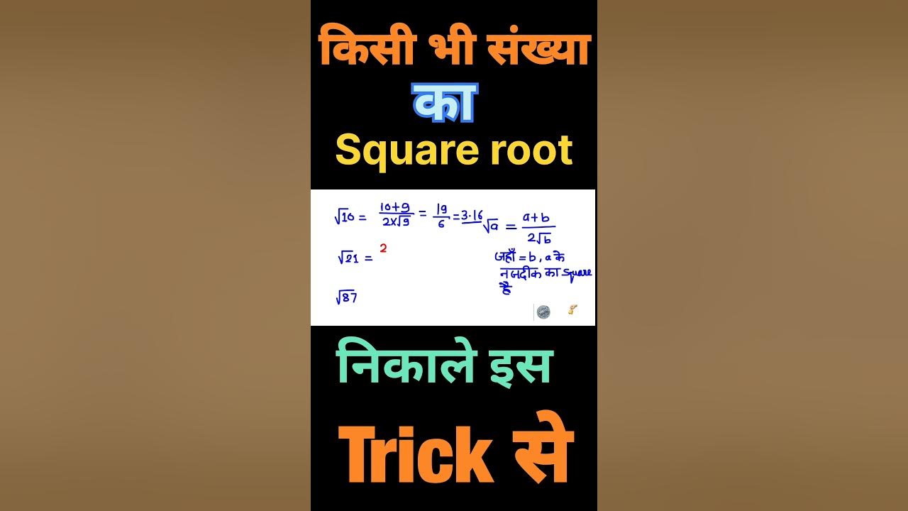 Quick Trick to Find Square Roots #MathTricks #SquareRoot #FastCalculation #ShortcutMath # ...
