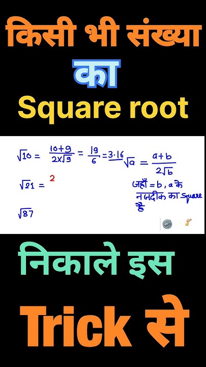 Quick Trick to Find Square Roots #MathTricks #SquareRoot #FastCalculation #ShortcutMath # ...