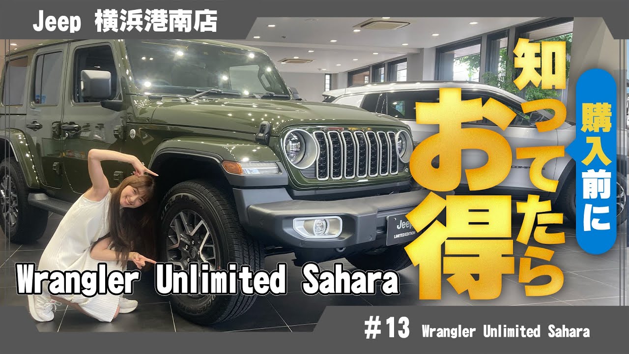 【買って後悔しない？】NEW Jeep Wrangler 2024年 マイナーチェンジ徹底解説！ - YouTube