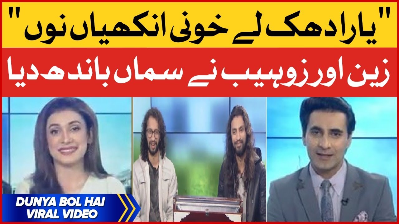 Qawal Brother Perform Qawali In Dunya Bol Hai | Warda Shoaib | Viral ...