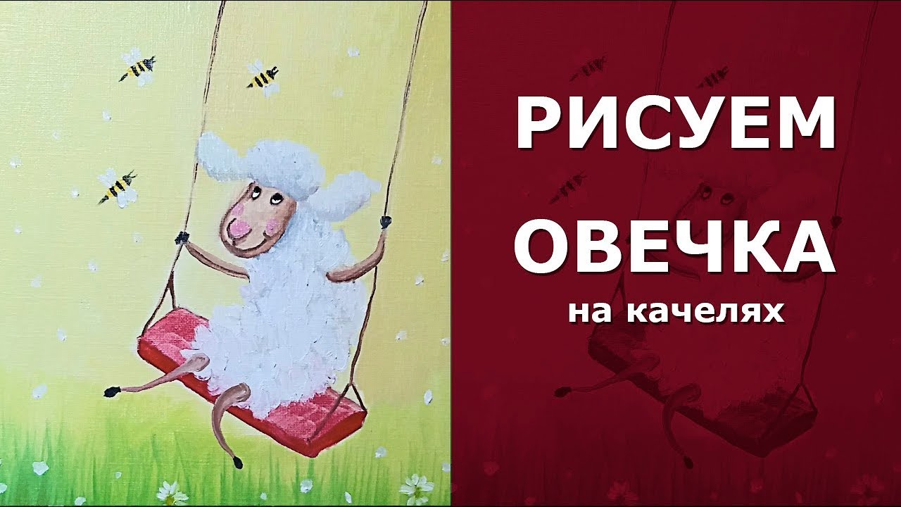 🐑 как нарисовать овечку как нарисовать детскую иллюстрацию овечка на