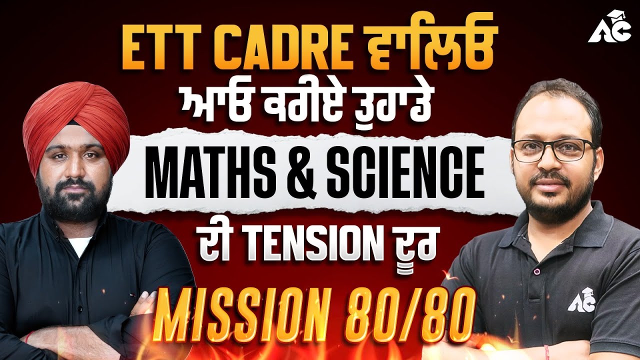 ETT Cadre Mission 80/80 | Maths & Science Tension Free Preparation ...
