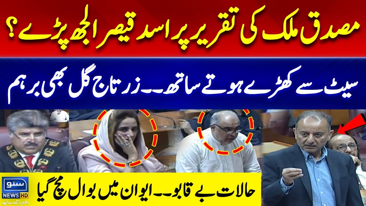 Asad Qaiser Lashes Out At Musadiq Malik | Musadiq Malik Vs Asad Qaiser ...