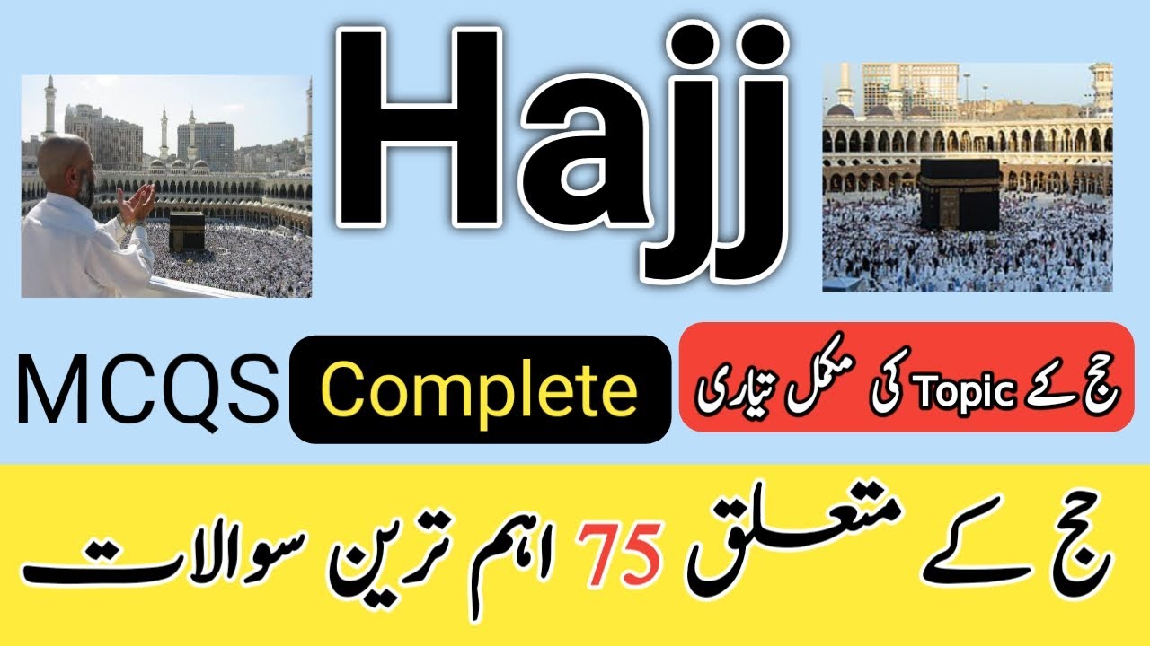 Important Hajj MCQS in Urdu |Hajj MCQS with Answer | Hajj Repeated MCQS ...