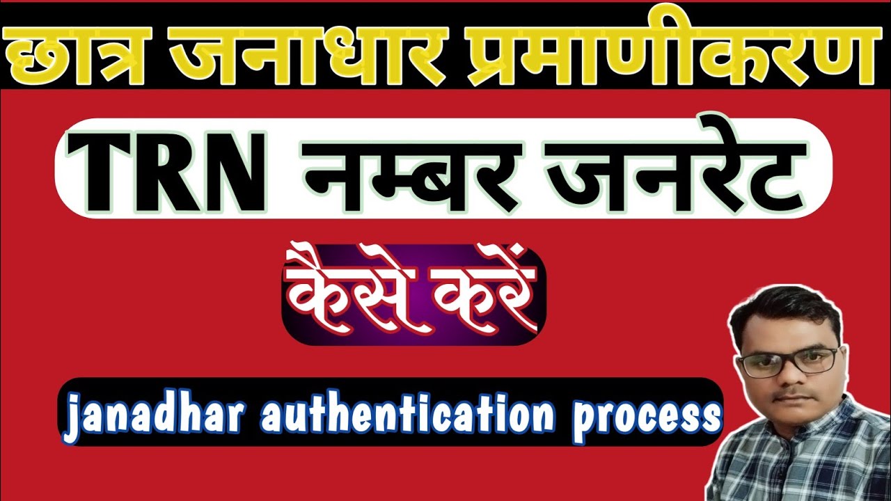 How to generate TRN number in janadhar authentication || छात्र जनाधार ...