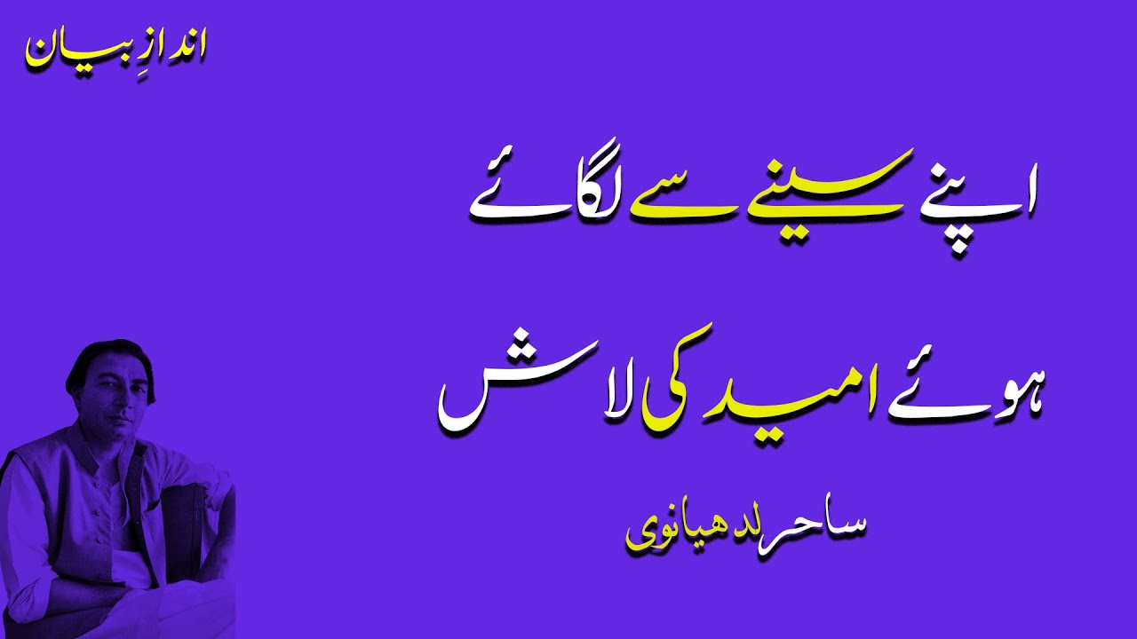 Apne Sine Se Lagaye Huye Ummid Ki Laash Sahir Ludhiyanvi Urdu