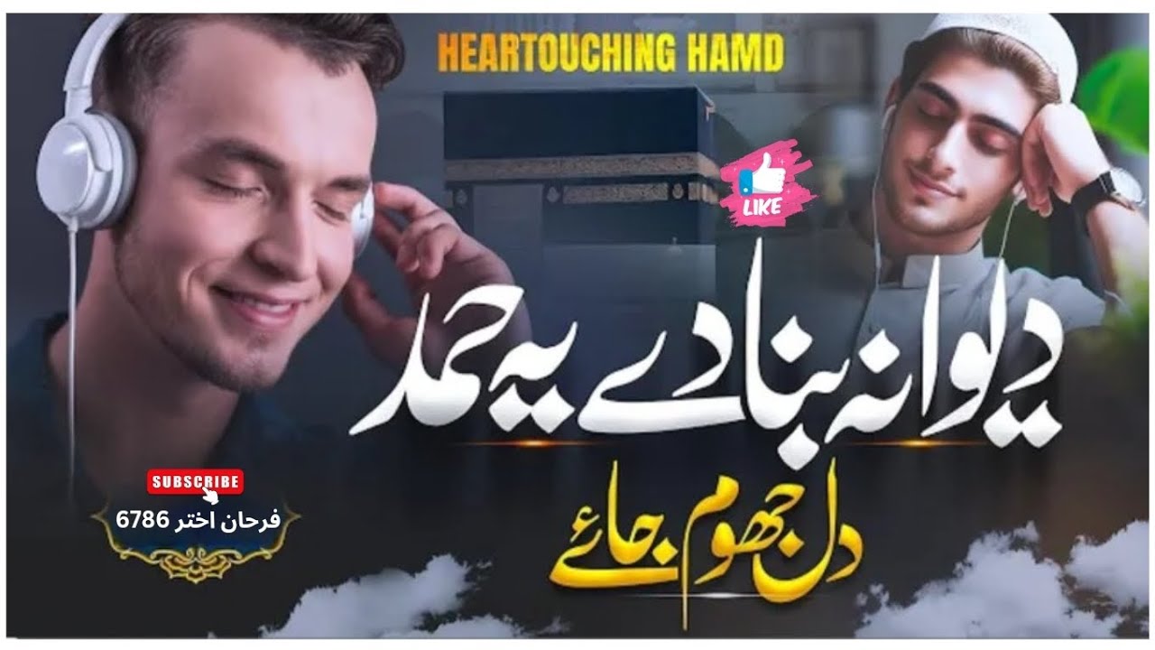 Islamic naat Wonderful Amazing Beautiful Hamd e Bari 2024 -Allah u ...