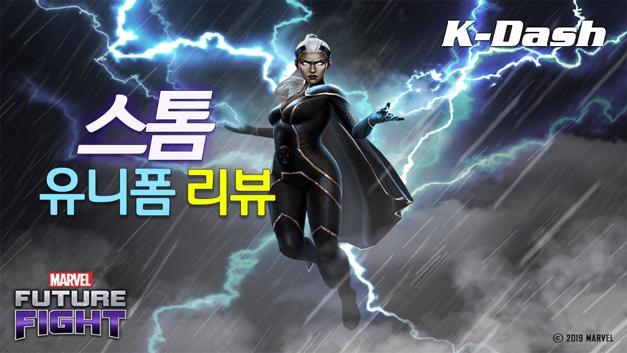 스톰 유니폼 리뷰 - 마블 퓨처 파이트 Marvel Future Fight Storm Uniform Review - YouTube