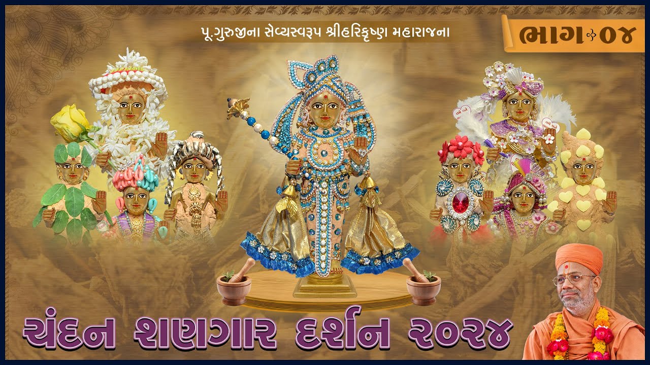 Chandan Shangar Darshan 2024 | ચંદન શણગાર દર્શન ૨૦૨૪ | Part - 04 ...