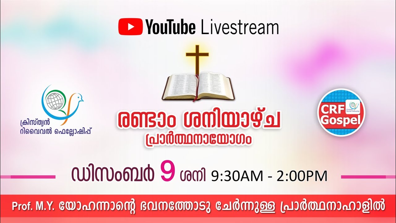 Christian Revival Fellowship, 2nd Saturday Meeting - Dec 2023 - YouTube