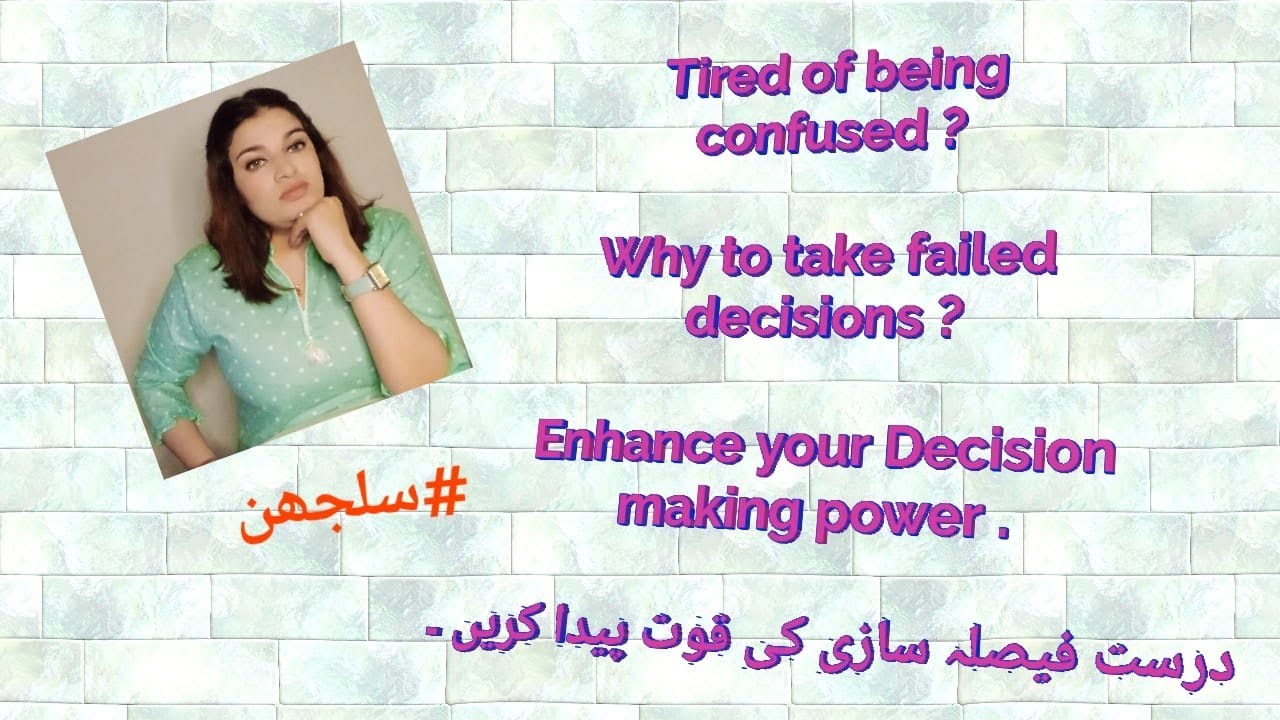Why to take failed decisions?/ Enhance your decision making power/فیصلہ ...