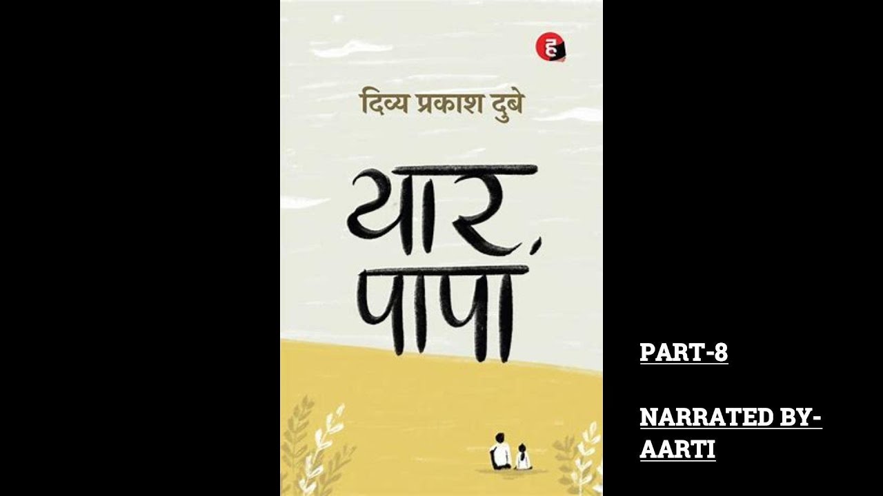 YAAR PAPA PART 8 - YouTube