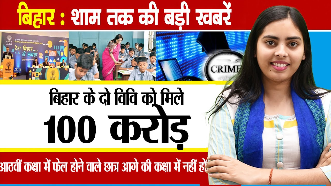 Today Bihar Evening news on 24 Dec.PM Usha Yojana, RERA Bihar Se Rubaru ...