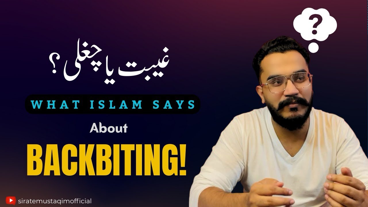 Geebat (Backbiting) a big sin | Sirat-E-Mustaqim Official - YouTube