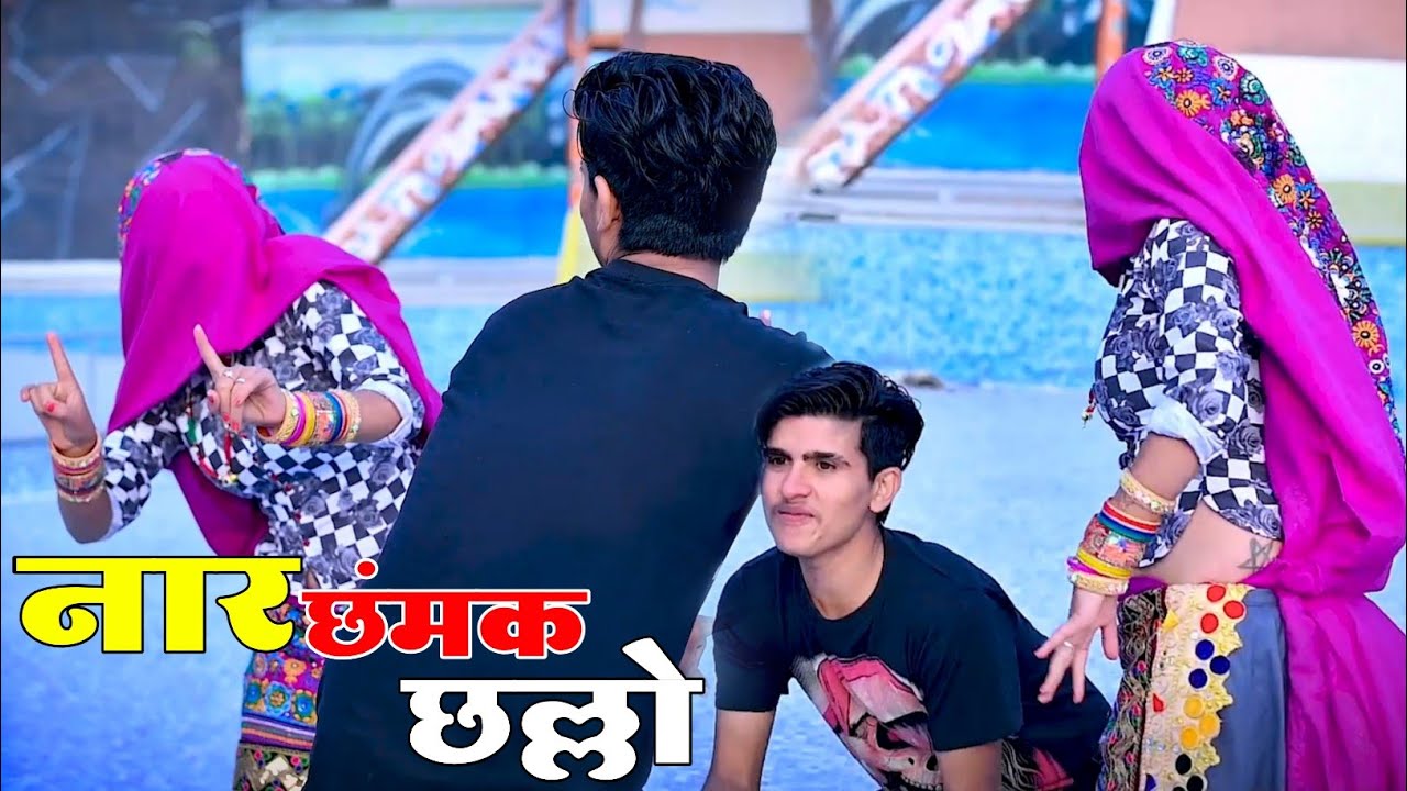 नार छंमक छल्लो तेरो आटोमेटिक ढील | Nar Chhamak Chhallo Tero Automatic ...