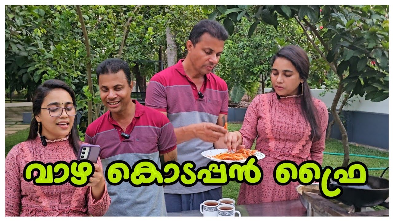 വാഴ കൊടപ്പൻ ഫ്രൈ /Snacks /Family vlog /kodappan fry with Black Tea ...