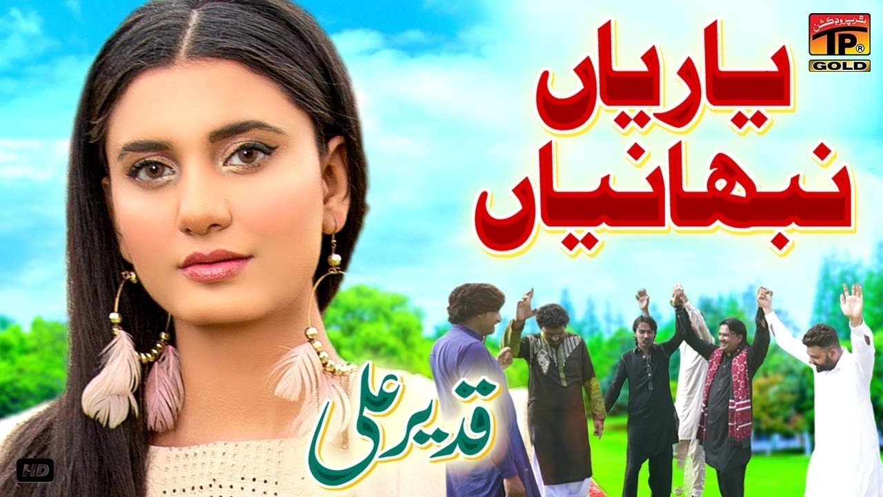 Yariaan Nibhanriyan | Qadeer Ali | (Official Video) | Thar Production ...