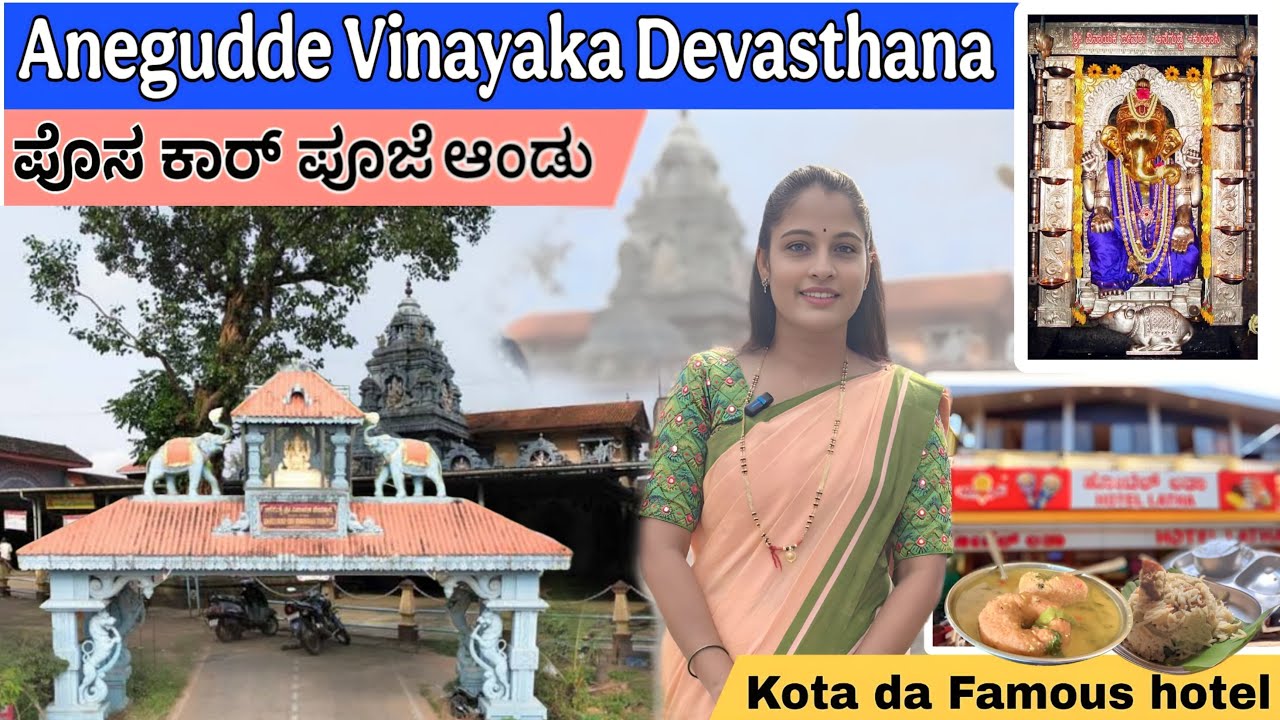 Kumbhashi/Aanegudde templedha visheshathe|Onje jaagod yeth temple undu ...