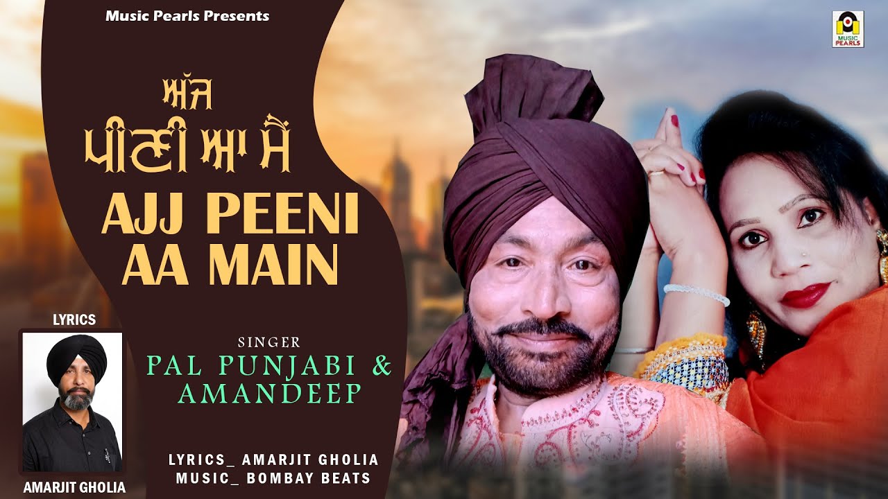 AJJ PEENI AA MAIN | PAL PUNJABI & AMANDEEP | LATEST PUNJABI SONGS 2024 ...