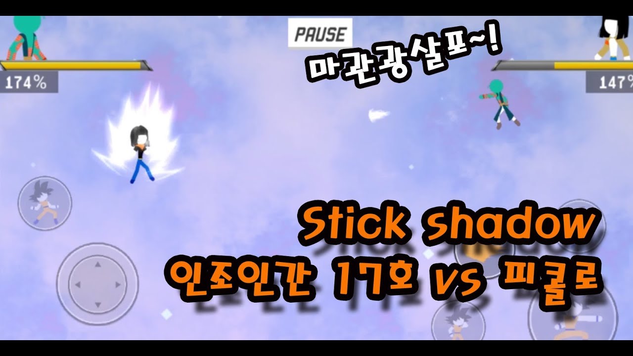 [stick shadow]스틱 쉐도우 드래곤볼 - YouTube