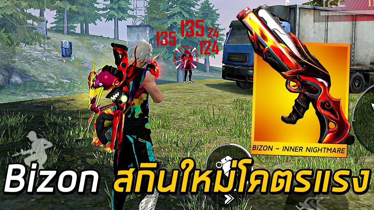 Free Fire - สกินใหม่ของ Bizon บอกเลยโคตรแรงงง !! - YouTube