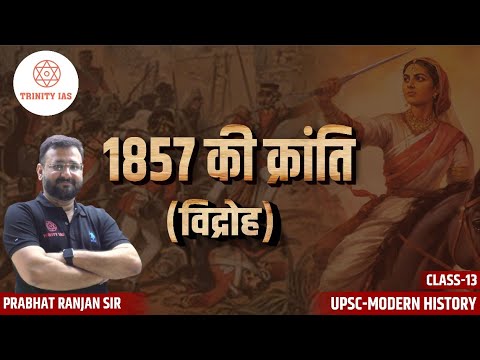 1857 की क्रांति (विद्रोह) UPSC Modern History Class-13 By Prabhat Ranjan Sir | Trinity IAS - YouTube