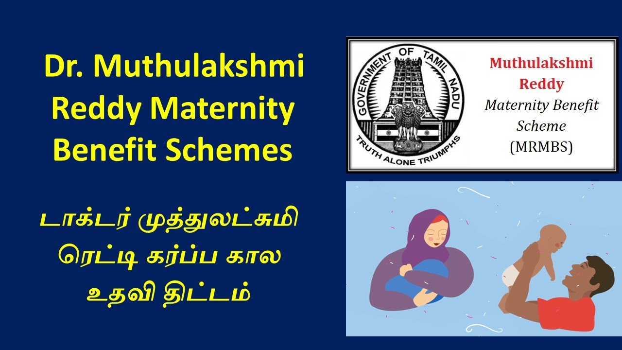 Dr. Muthulakshmi Reddy Maternity Benefit Schemes - YouTube