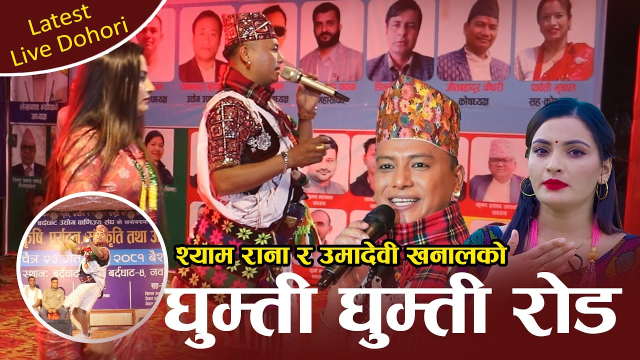 Ghumti Ghumti Road by Shyam Rana & Umadevi Khanal live dohori 2081 ...