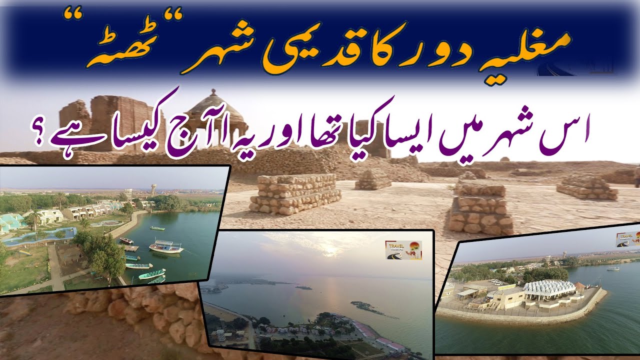 Thatta – Amazing Facts About Pakistan’s Historic City | Ancient Wonders ...