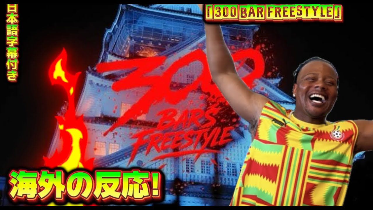 【海外の反応】Kay-on - 300 Bars Freestyle (Official Video | 9 min MV ...