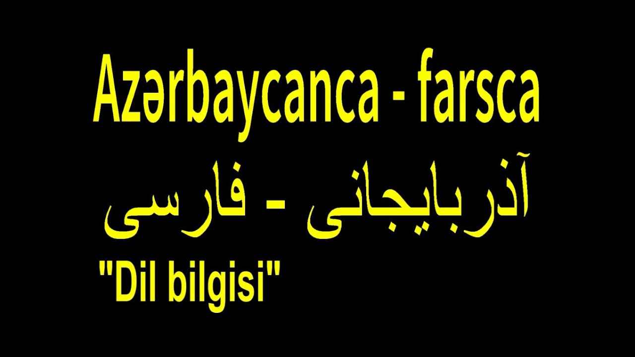 Azərbaycanca - farsca danışıq vəsaiti /Dil bilgisi/ - YouTube