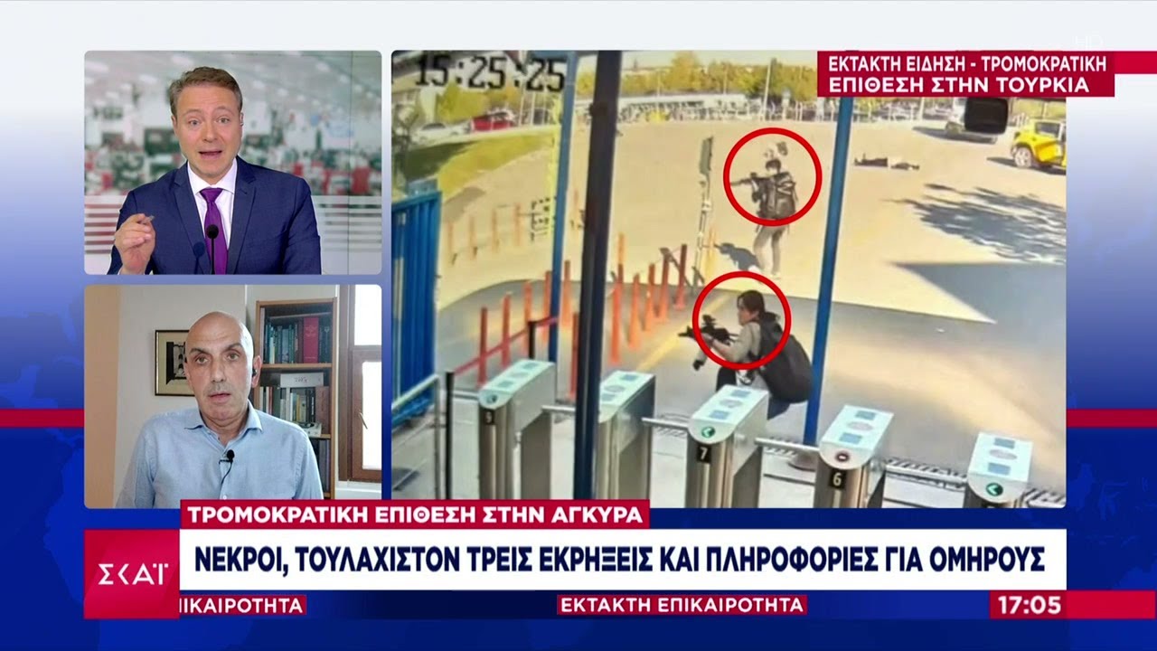 Τρομοκρατική επίθεση στην Άγκυρα: Νεκροί, τραυματίες και τουλάχιστον ...