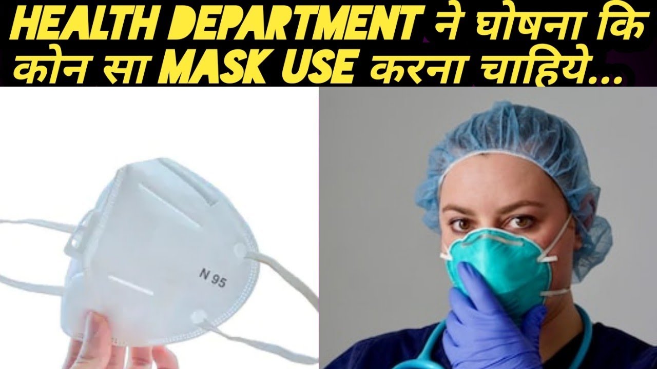 breaking news:Health Department ने घोषना कि कोन सा mask use करना चाहिये ...