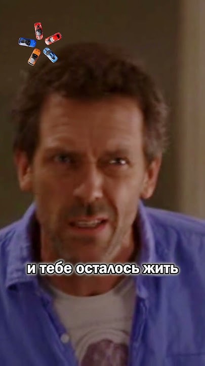 Уилсон принимает антид прессанты скрывая от Хауса👨⚕️Доктор Хаус