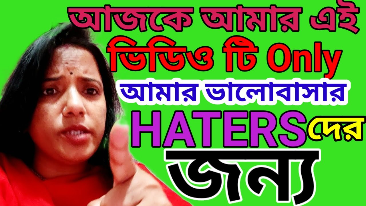 আশাকরি এই ভিডিও দেখে Haters দের চোখে জল চলে আসবে 😭 - YouTube