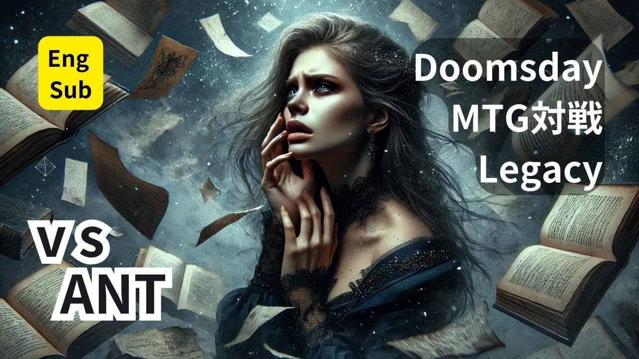 【Eng sub】Doomsday vs ANT pt.1 Bite & Shuffle Lagacy Magic the Gathering ...