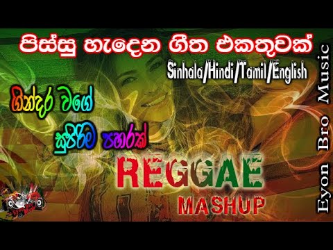Best Sinhala New Reggae Song 2024 |Trending Reggae Song Collection ...