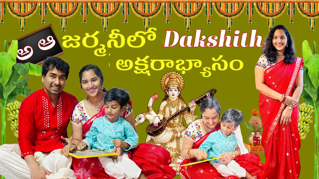 Dakshith అక్షరాభ్యాసం Vlog#వెళ్లినంతసేపు పట్టలేదు తిరిగి రావటానికి😓 # ...