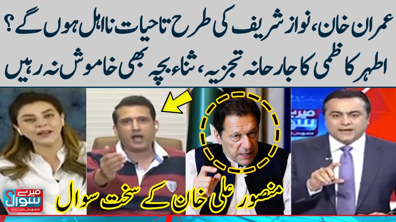 Imran Khan Will Be Disqualified For Life Like Nawaz Sharif? Athar Kazmi ...