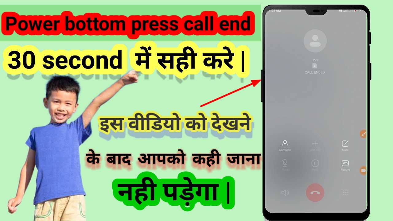 How to power bottom end call |Power bottom dabane ke bad phone cat ho ...