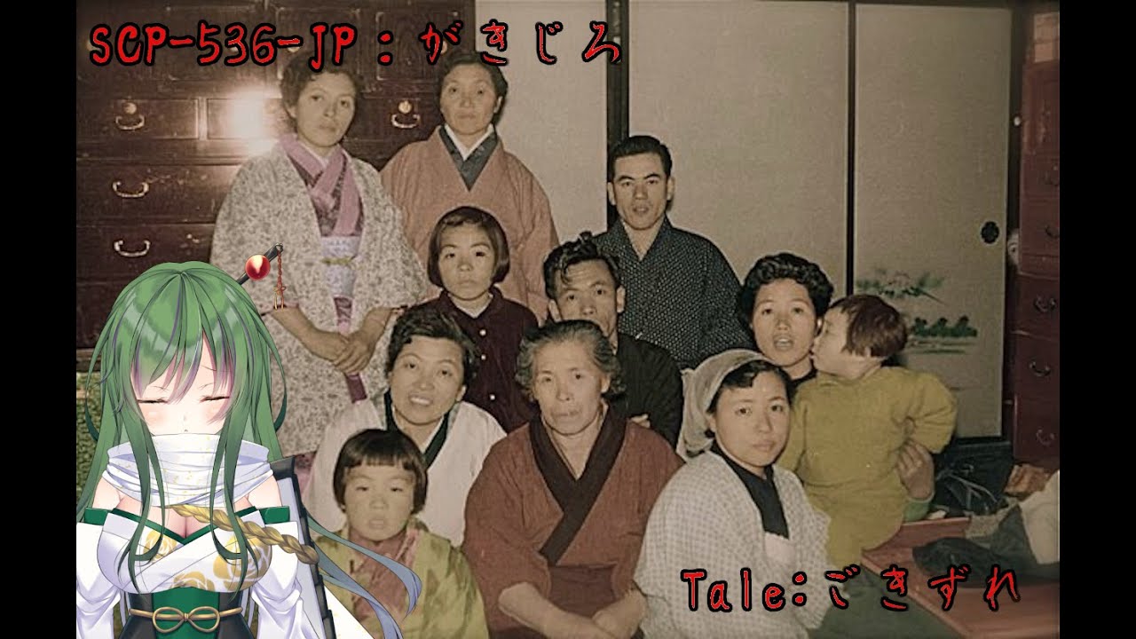 SCP紹介：SCP-536-JP 「がきじろ」 Tale「ごきずれ」 - YouTube