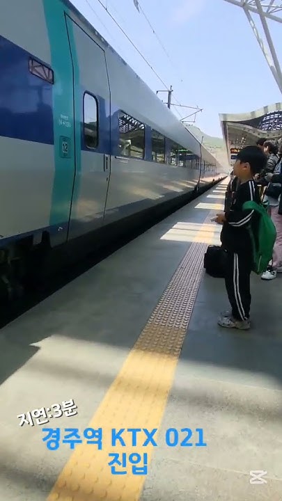 지연 3분 먹은 KTX 021 열차... - YouTube