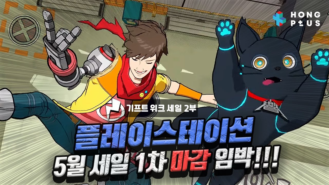 최대 75 할인 플스 5월 기프트 위크 세일 1차 마감 임박 이번 첫 할인 역대 최저가 게임은 Ps4 Ps5 할인 게임