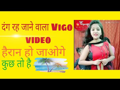 धमाका वाला , Hot Vigo video,पर आग लगा दिया है , Latest Vigo video ,Vigo video Comedy, Kamlesh comedy