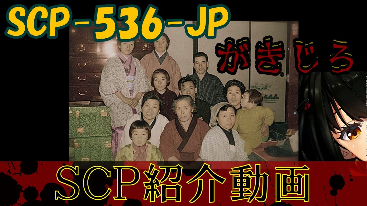 【SCP-536-JP-がきじろ】「梨雪」怪談文学賞ましろ切り抜き【にじさんじ/ましろ/切り抜き/SCP】 - YouTube