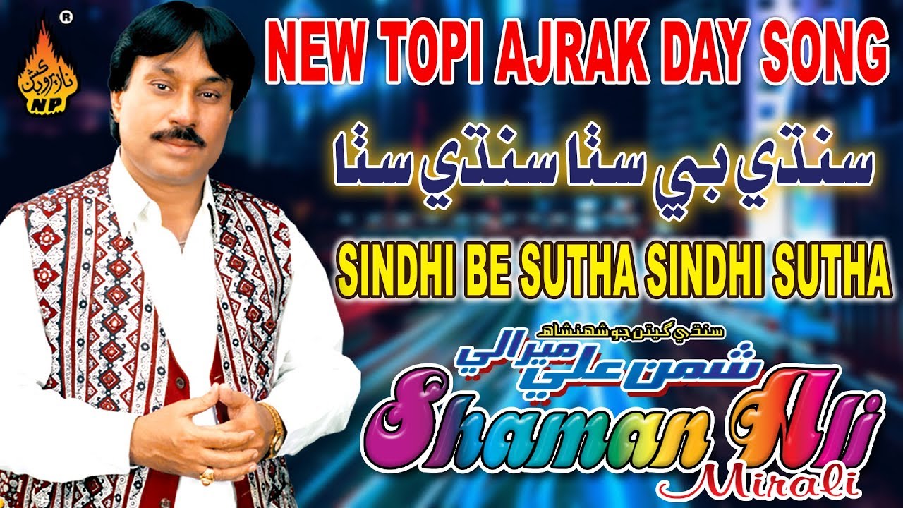 Sindhi Culture day Song | Sindhi Be Sutha Sindhi Sutha |Shaman Ali ...